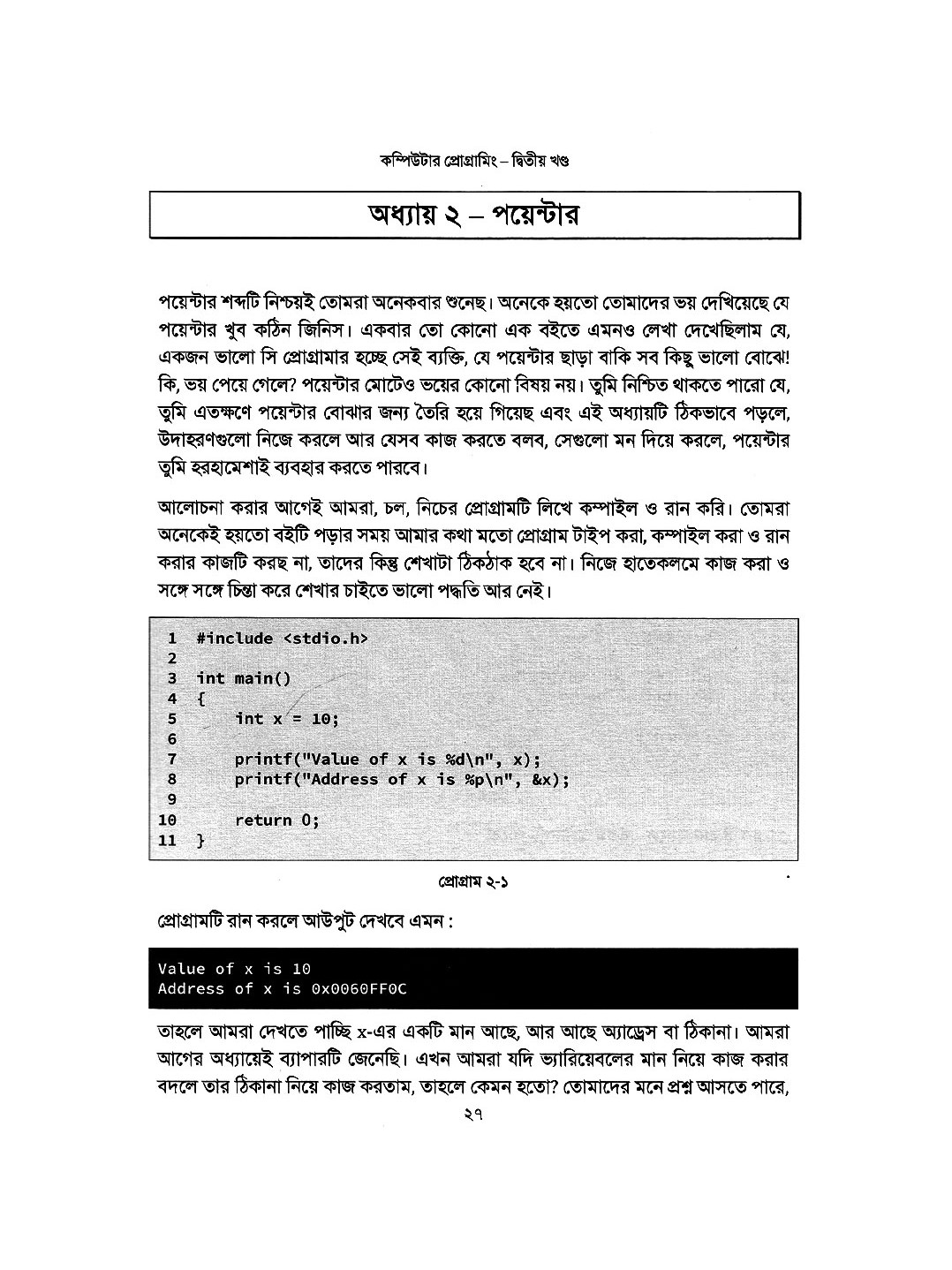 কম্পিউটার প্রোগ্রামিং (দ্বিতীয় খণ্ড) - তামিম শাহরিয়ার সুবিন | বইবাজার.কম