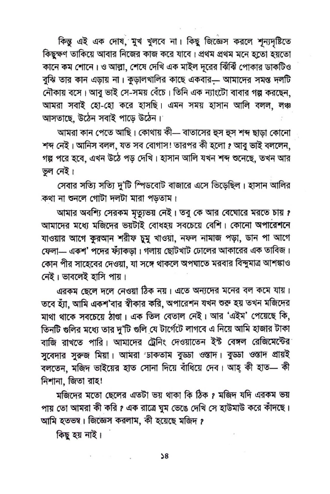 শ্যামল ছায়া - হুমায়ূন আহমেদ | বইবাজার.কম