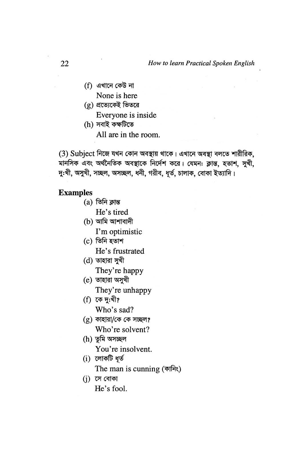 How to Learn Practical Spoken English - মোস্তফা কামাল | বইবাজার.কম