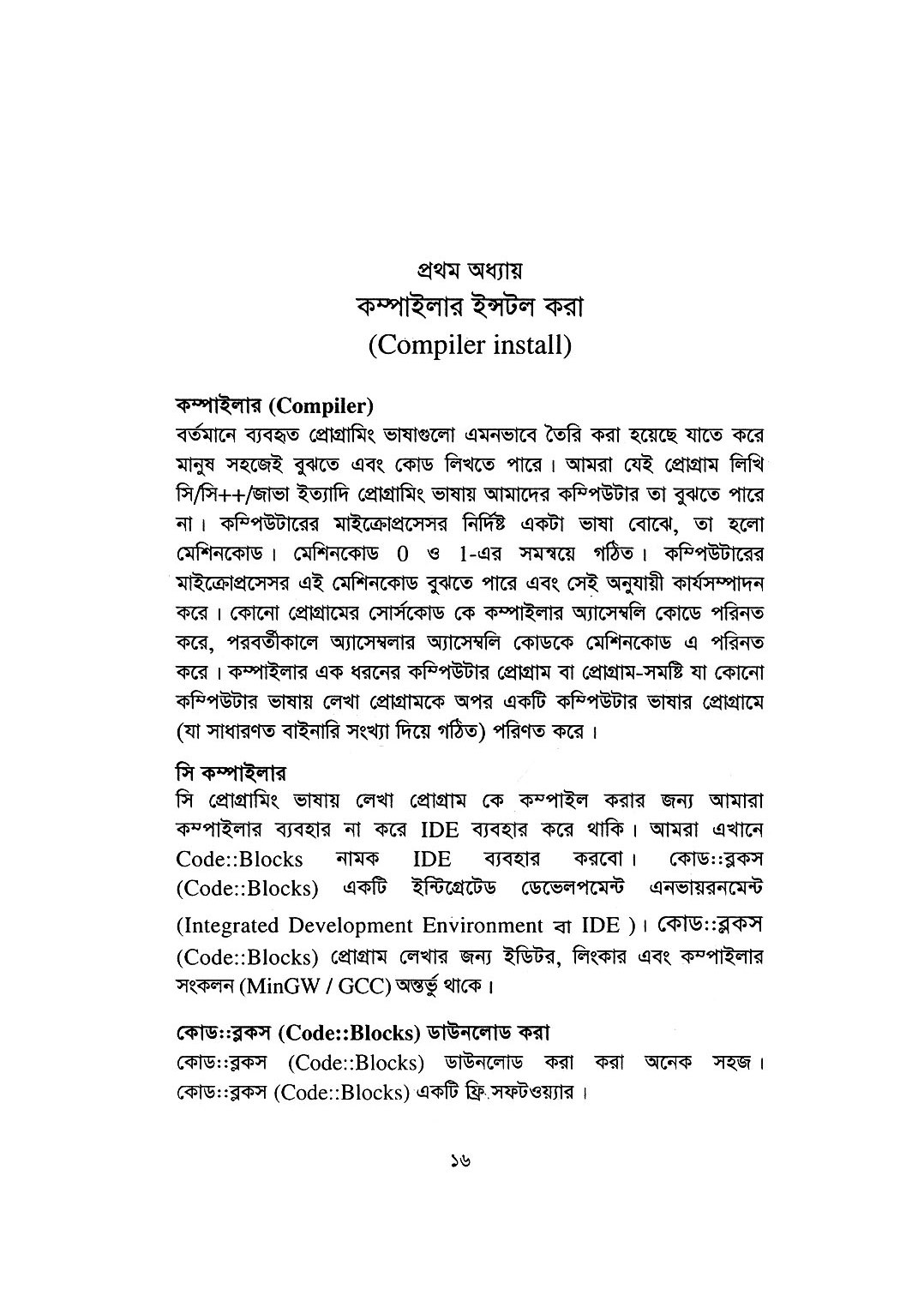 সহজে শিখি সি প্রোগ্রামিং | বইবাজার.কম